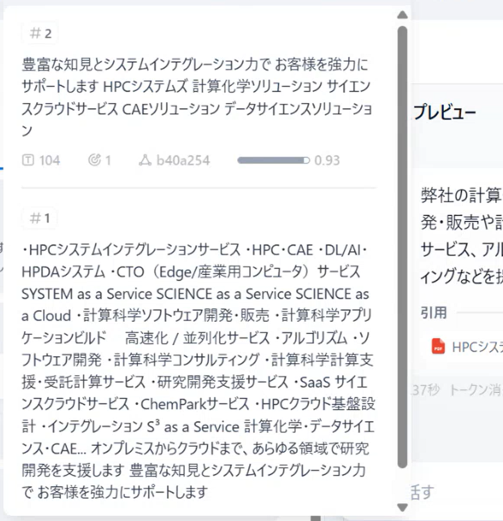 自社サーバーでのLLMに挑戦！ローカルLLM＋RAG環境を構築してみた | HPCシステムズ Tech Blog